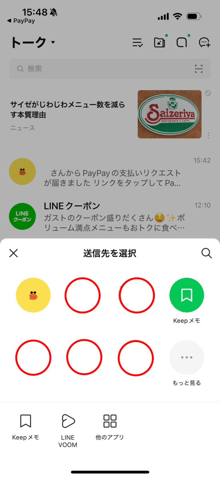 PayPayの請求方法を紹介～請求後に送金が賢明です | 桑名由美のホームページ