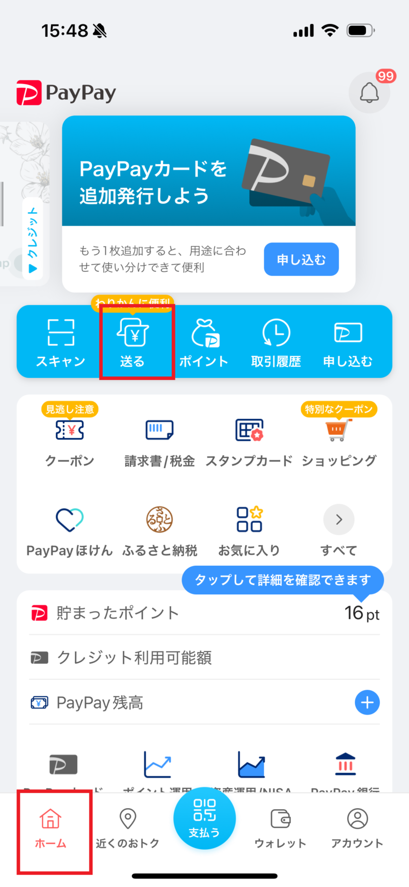 PayPayの請求方法を紹介～請求後に送金が賢明です | 桑名由美のホームページ