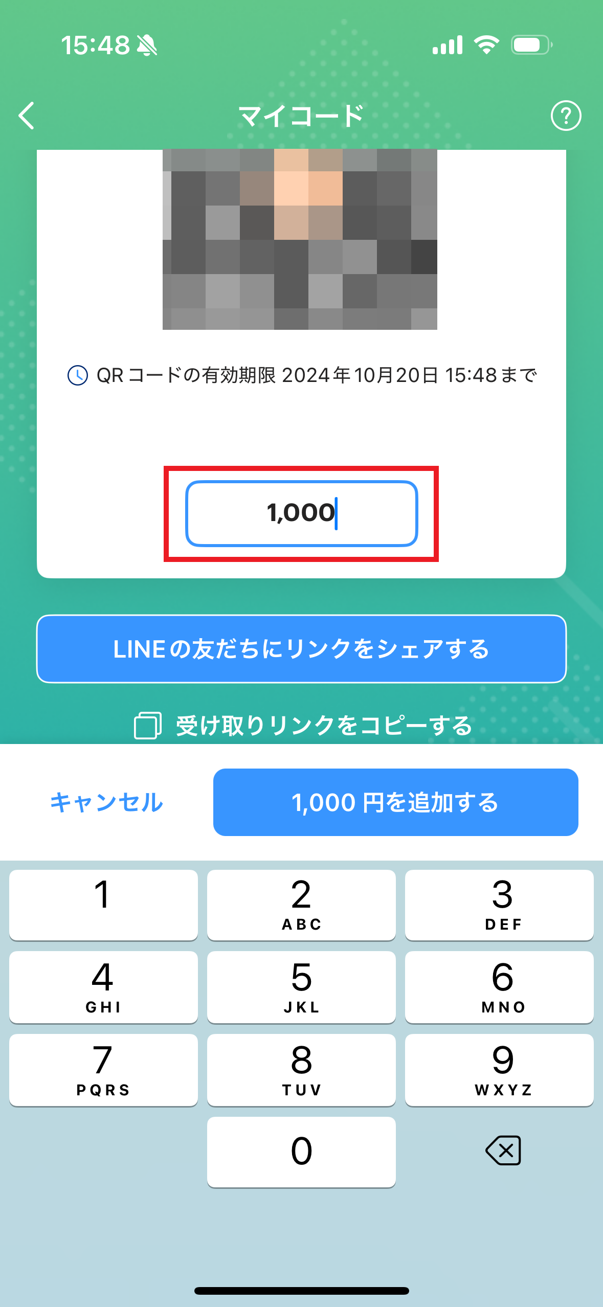 PayPayの請求方法を紹介～請求後に送金が賢明です | 桑名由美のホームページ