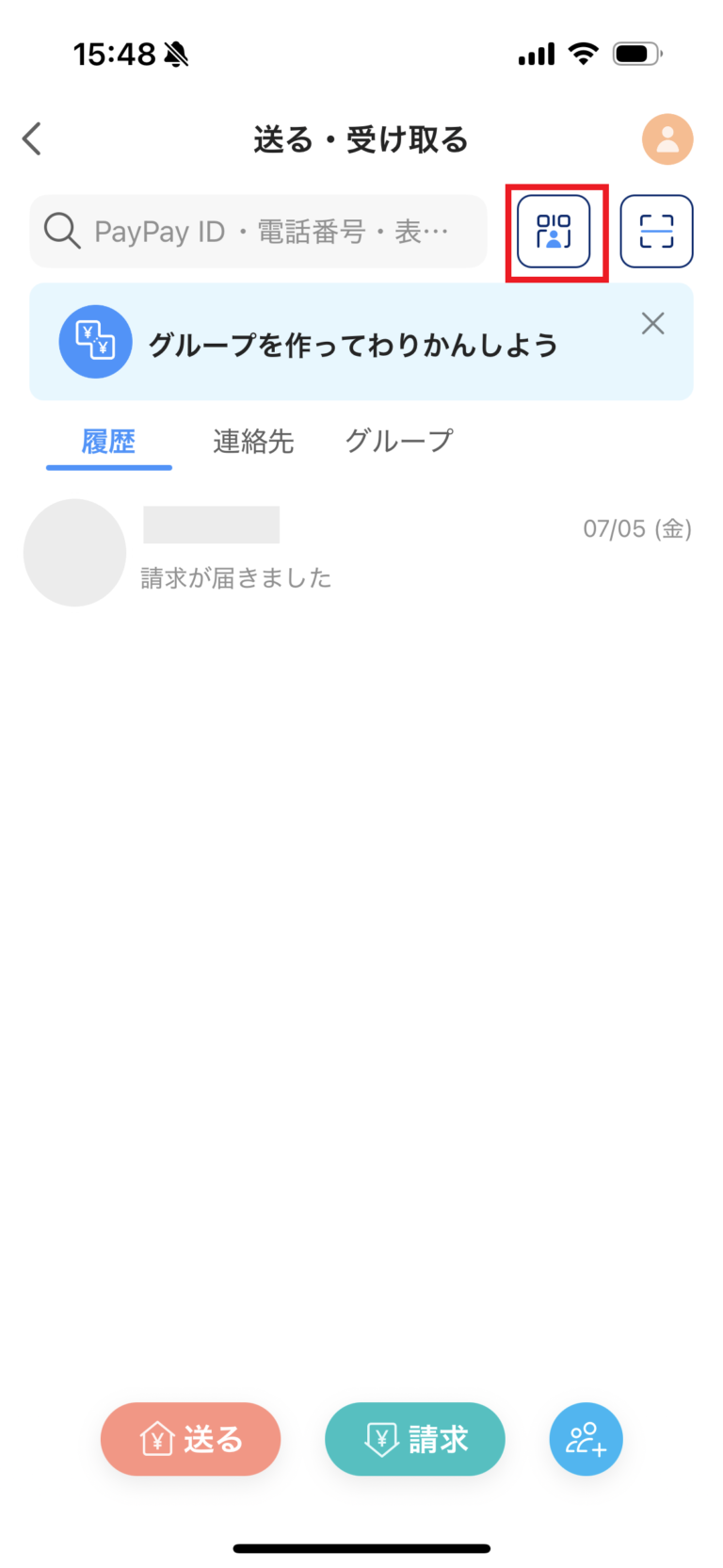 PayPayの請求方法を紹介～請求後に送金が賢明です | 桑名由美のホームページ