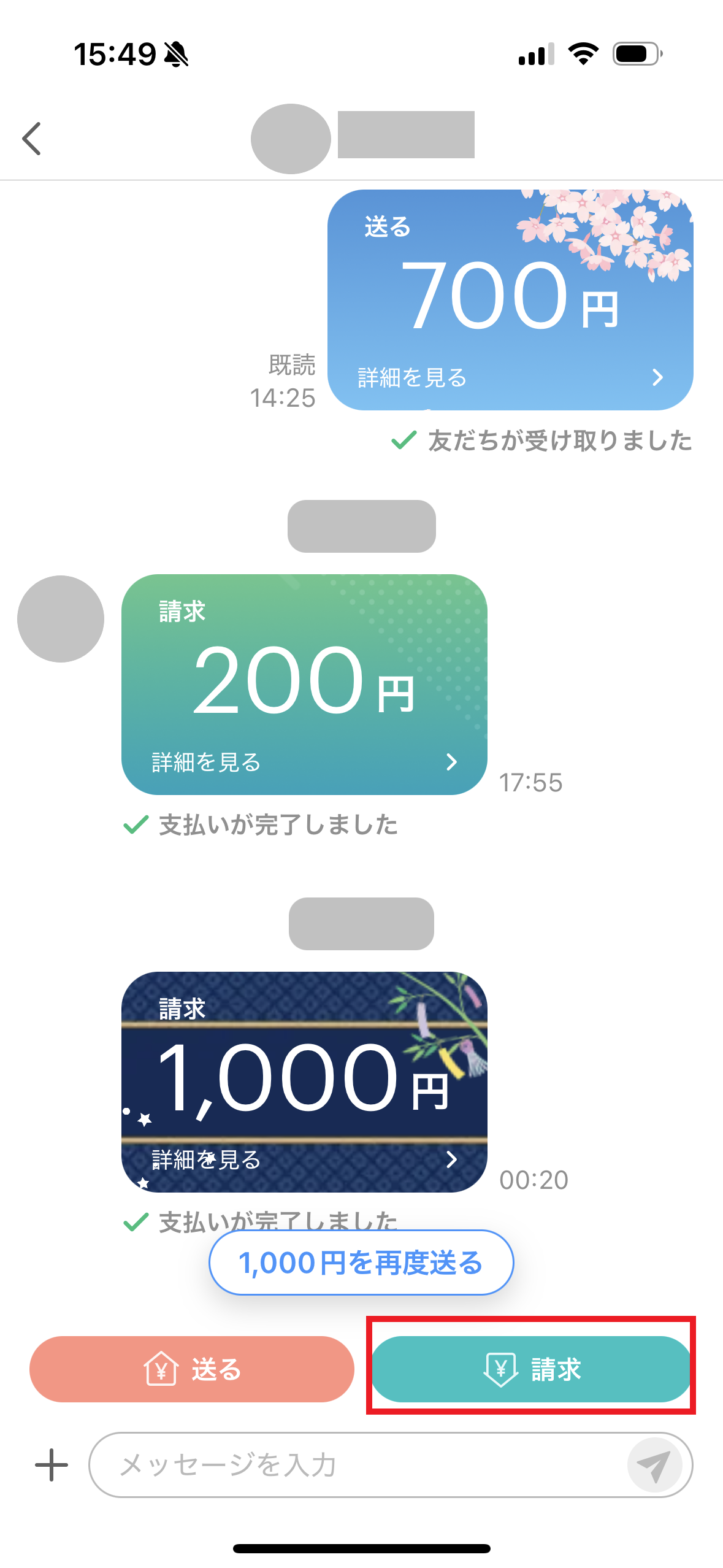 PayPayの請求方法を紹介～請求後に送金が賢明です | 桑名由美のホームページ