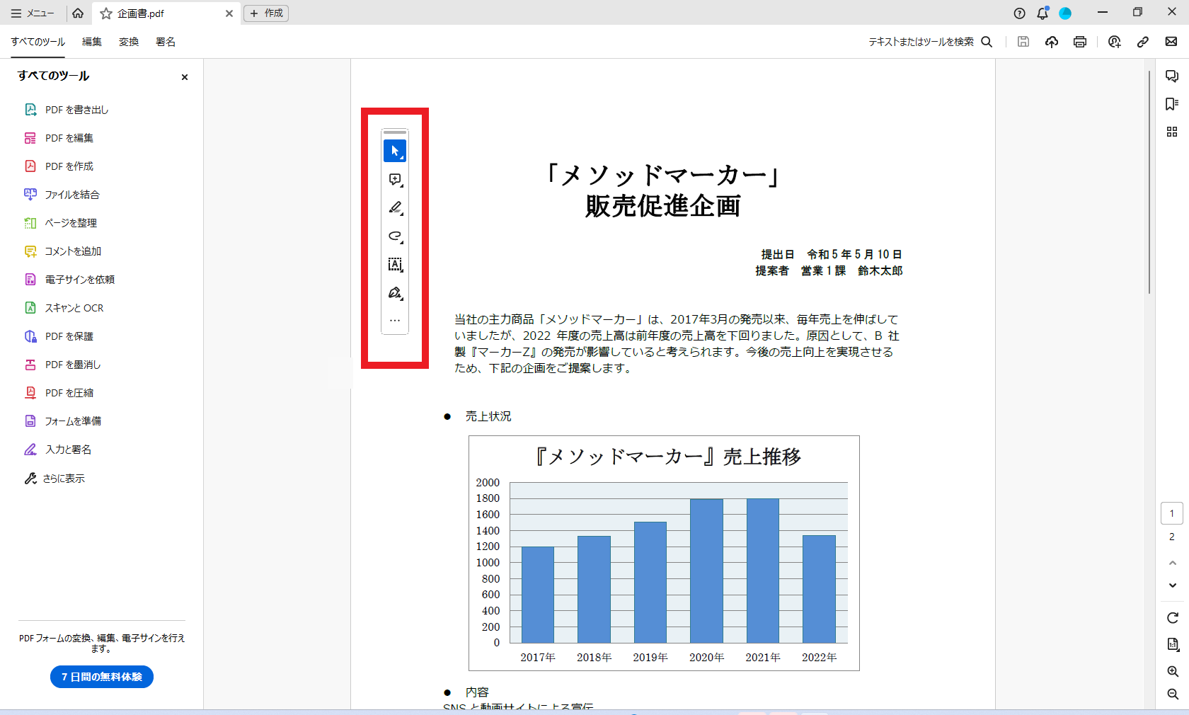 新しいAcrobat Readerを有効にする | 桑名由美のホームページ